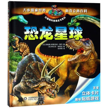 恐龙星球