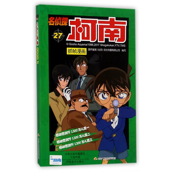 名侦探柯南抓帧漫画(27)
