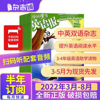 【半年包邮】中国少年英语报3-4年级杂志 2022年3月-2022年8月共6期杂志铺小学生英语学习
