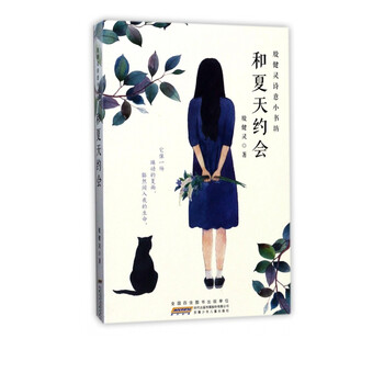 和夏天约会/殷健灵诗意小书坊