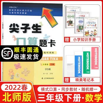 2022春季 尖子生口算题卡三年级下册北师版BS版 小学三年级下册数学教材同步练习册全横式口算限时训练