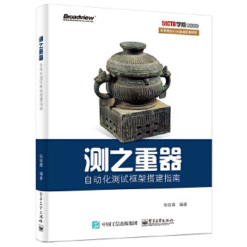 测之重器:自动化测试框架搭建指南