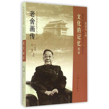 老舍画传