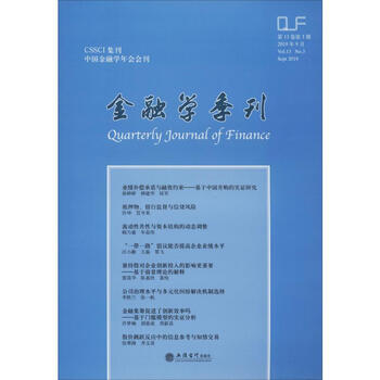 金融学季刊 第13卷第3期
