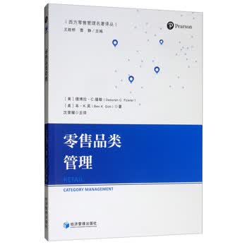 零售品类管理