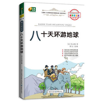 [上新]八十天环游地球