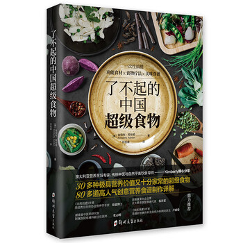 [正版图书]了不起的中国超级食物