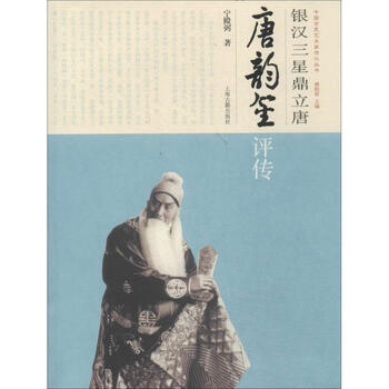 银汉三星鼎立唐