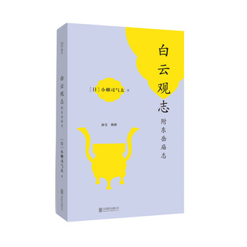 白云观志：附东岳庙志