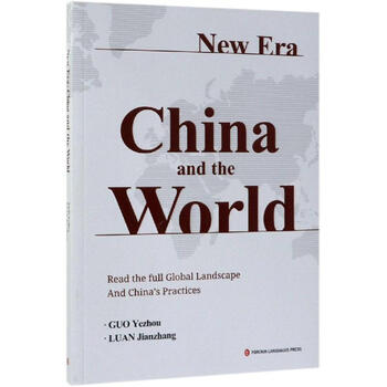 新时代:中国与世界(英文)