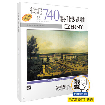 车尔尼钢琴手指灵巧练习曲作品740 新版扫码可选购配套教学示范视频 原版引进图书