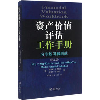 资产价值评估工作手册(第3版)