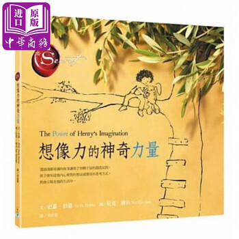 想象力的神奇力量 港台原版 史盖拜恩 一中心