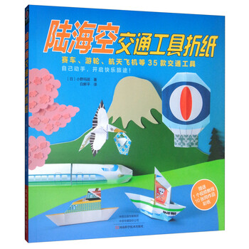 陆海空交通工具折纸