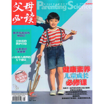 父母必读（2019年8月号）