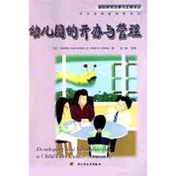 幼儿园的开办与管理 DorothyJuneSciarra