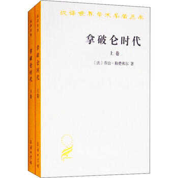 拿破仑时代(2册)