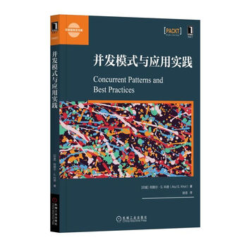并发模式与应用实践/华章程序员书库