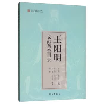 王阳明文献普查目录