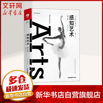 感知艺术 第11版 增值全彩版 图书