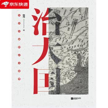 治大国：古代中国的正义两难
