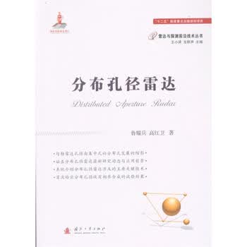 分布孔径雷达