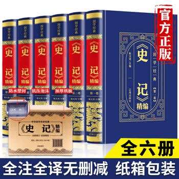 618活动】【完整无删减】史记全原文+全译文+全注释全本史记青少版学生史记故事教师成人均可阅读文白对照正版 全6册