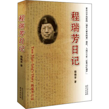 程瑞芳日记 程瑞芳