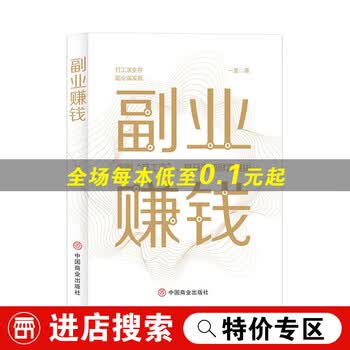 【特价专区】副业赚钱