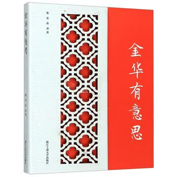 金华有意思