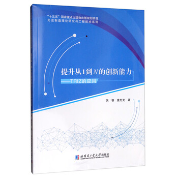 提升从1到N的创新能力：TRIZ的应用