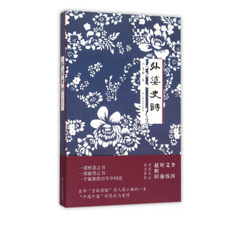 外婆史诗