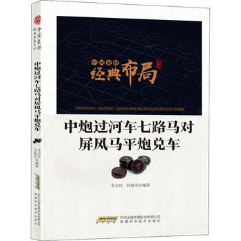 中炮过河车七路马对屏风马平炮兑车