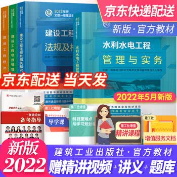 新版2022一级建造师2022教材4本 一建2022教材建筑市政机电水利公路工程管理与实务下单自选 水利水电工程