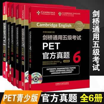 剑桥通用五级考试PET官方真题1-2-3-4-5-6 （6本套） pet剑桥大学国际英语考试