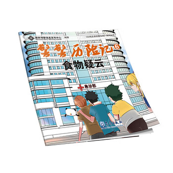 警警历险记——食物疑云