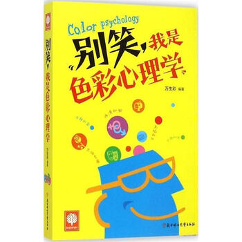 悦读时光 别笑，我是色彩心理学