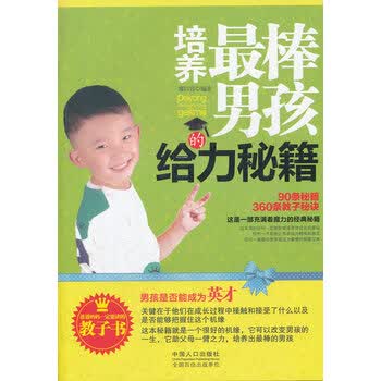 培养的给力秘籍 育儿/家教 书籍