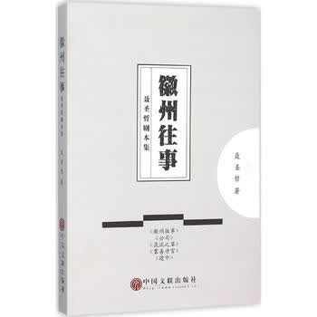 徽州往事