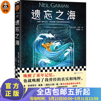 遗忘之海 （唤醒童年记忆，也就唤醒了我曾经的真实和纯粹。奇幻大师尼尔·盖曼关于童年的神作）科幻小说