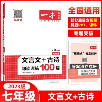 一本七年级语文现代文阅读技能训练100篇 初一上下册中学技能训练一百篇初中阅读训练练习册正版包邮