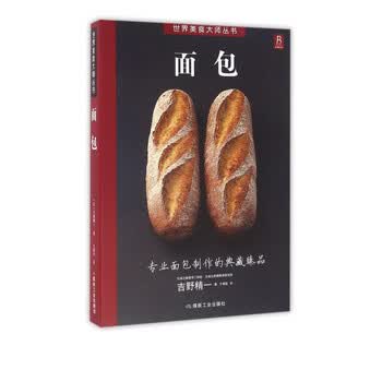 面包/世界美食大师丛书