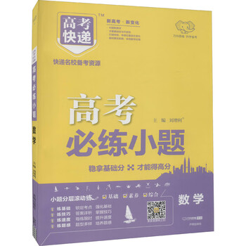 高考必练小题 数学