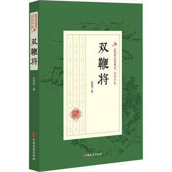 奇侠平妖录·蓝田女侠