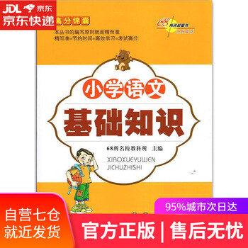 【正版图书】小学语文基础知识  长春出版社
