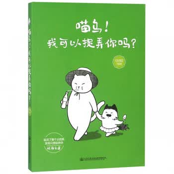 喵乌我可以捉弄你吗
