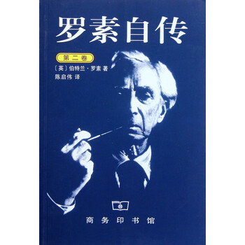 罗素自传(第2卷)