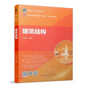 建筑结构 建筑 书籍