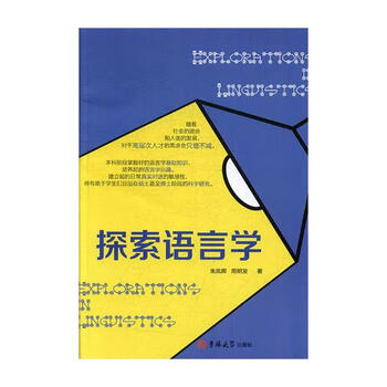 探索语言学 励志与成功 书籍
