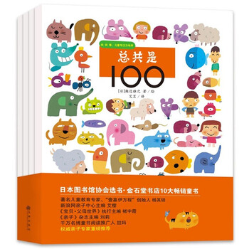 找找看总共是100（全4册）（双螺旋童书）